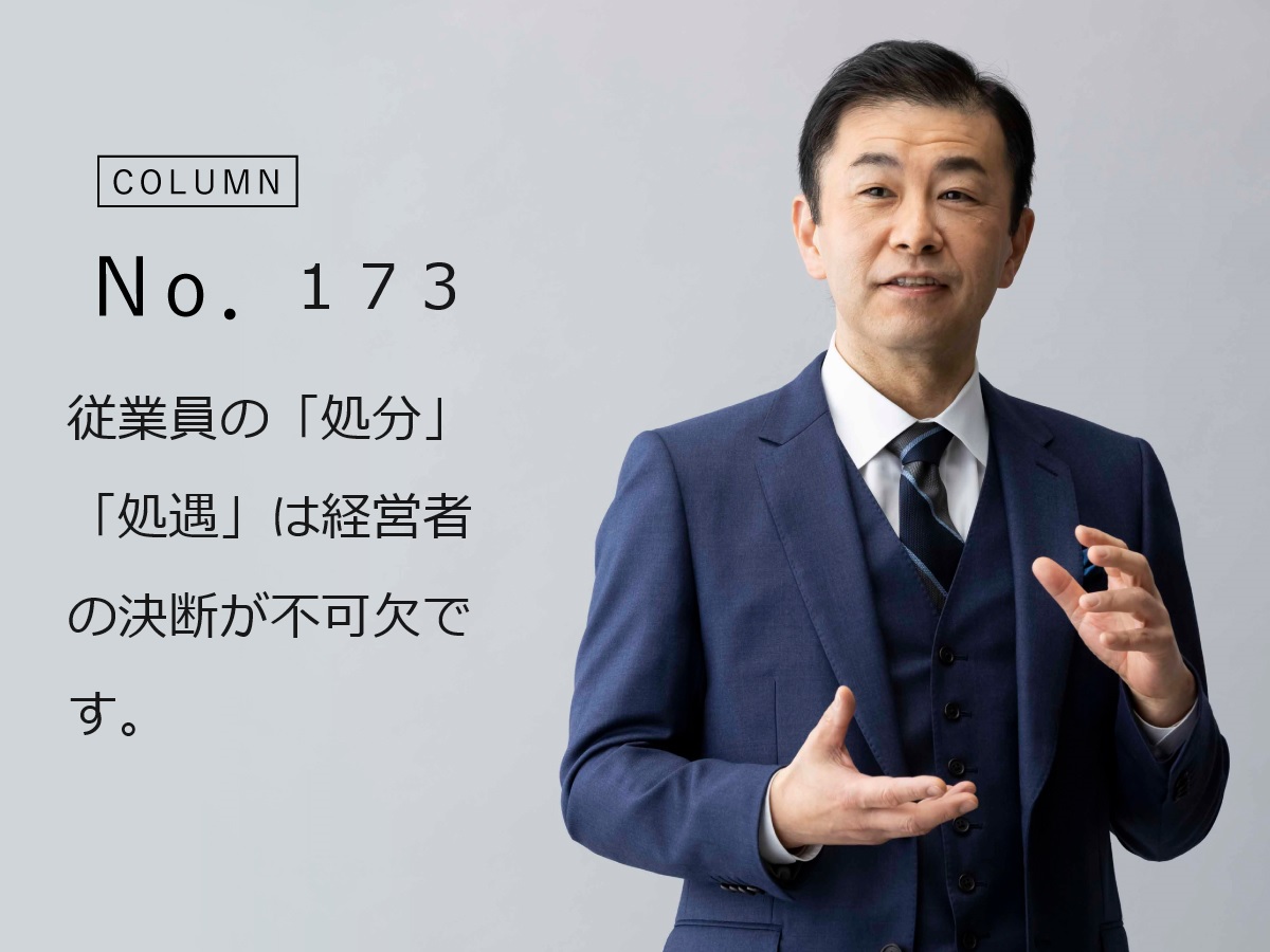 No．173話：人事担当者の提案を公正公平に受け止めていますか。 | 株式会社サムライズ